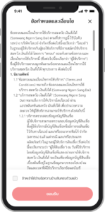 แอปพลิเคชัน สมหวัง เงินสั่งได้ - สมหวัง เงินสั่งได้